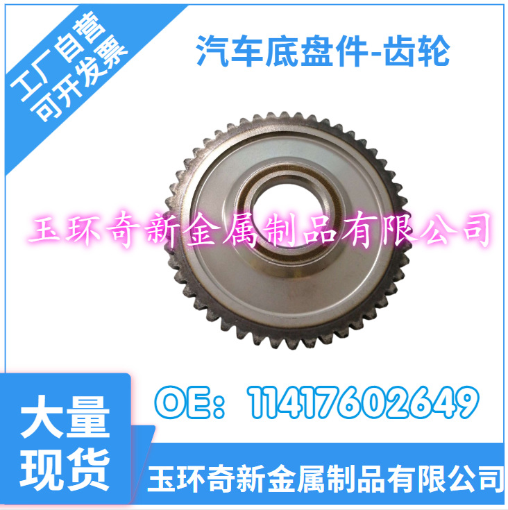 超高品质底盘件齿轮OE：11417602649、11417602648、11417602647-阿里巴巴