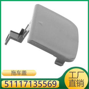 51117135569适用于宝马7系后杠拖车盖已上底漆-阿里巴巴