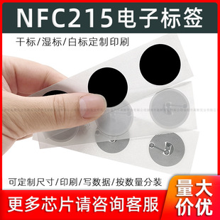 NTAG215标签nfc芯片贴纸衣服防伪溯源手机感应NFC黑白色标签25mm-阿里巴巴
