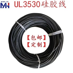 美标UL3530特软硅胶线2AWG耐高温镀锡铜LED器械电器电子线导线-阿里巴巴