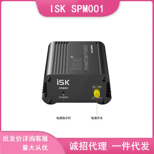 ISK SPM001 幻象电源 48V供电器话筒幻像电源-阿里巴巴