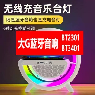 大G BT2301 BT3401 G63跨境新款大G蓝牙音箱无线充闹钟氛围灯多功-阿里巴巴
