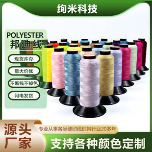 polyester邦迪线皮革线尼龙线250D高速车缝线牛仔线箱包线环保-阿里巴巴