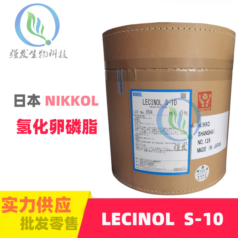 日本NIKKOL氢化卵磷脂 Lecinol S-10大豆来源植物乳化剂 保湿剂-阿里巴巴
