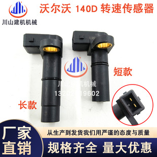 01182850 04364426 VOE20459868 EC140挖掘机配件转速传感器-阿里巴巴