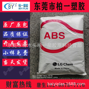 ABS/LG惠州/HP181-C0083 标准白色注塑级高强度高流动电器外壳ABS-阿里巴巴