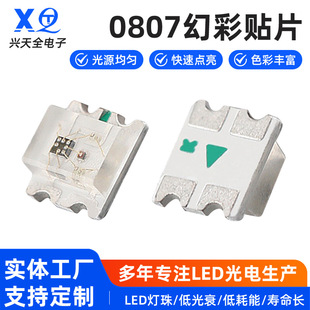 0807幻彩灯珠内置IC可编程发光RGB快闪慢闪自闪幻彩贴片灯珠-阿里巴巴