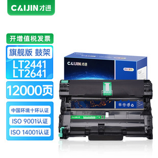 才进旗舰版鼓架适用联想7400硒鼓m7450f lj2400 m7650df/dnf-阿里巴巴