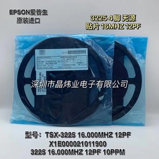 X1E000021011900 TSX-3225 16M 16MHZ 12PF 爱普生 无源贴片晶振-阿里巴巴