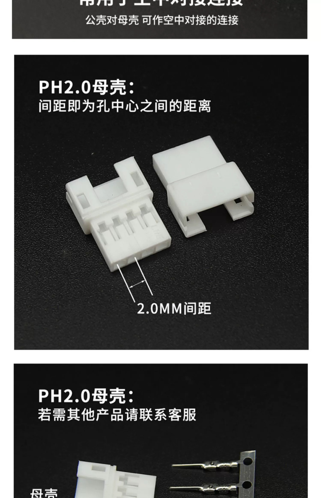 PH2.0mm公母壳/空接胶壳+接线端子 2P3P4P5P6P7P8P9P10P 空中对接-阿里巴巴