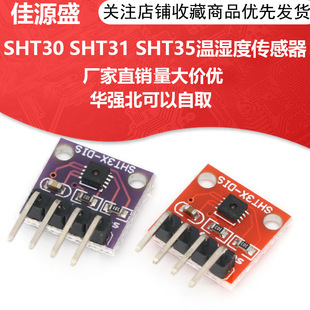 SHT30 SHT31 SHT35温湿度传感器模块 I2C通讯 数字型DIS 宽电压-阿里巴巴