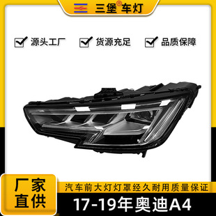 厂家直销适用于奥迪A4L汽车前照明大灯B9半总成17/18/19/矩阵大灯-阿里巴巴