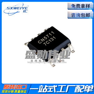 CN5711 贴片SOP-8 高亮度发光LED驱动芯片 全新原装-阿里巴巴