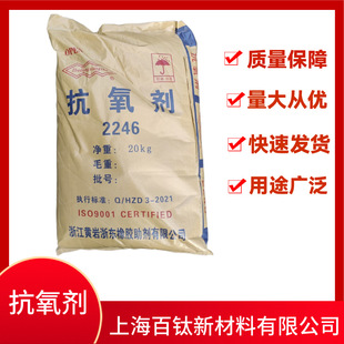 抗氧剂2246 橡胶塑料石油用合成材料助剂 耐黄变剂-阿里巴巴