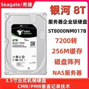 适用SATA 希捷银河EXOS ST8000NM017B 8T 企业级硬盘 CMR垂直技术-阿里巴巴