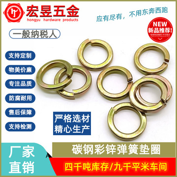 GB93-87 65锰 弹簧垫圈 清仓 彩锌 M6 M8 M10 M12 M14多规格-阿里巴巴