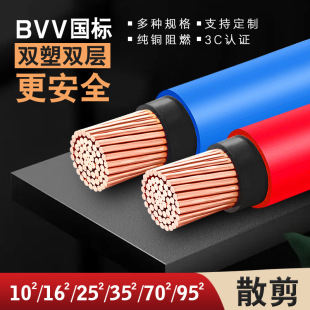 国标厂家直供铜芯ZC-BVV10/16/25/35/50/70平方阻燃双塑电缆电线-阿里巴巴