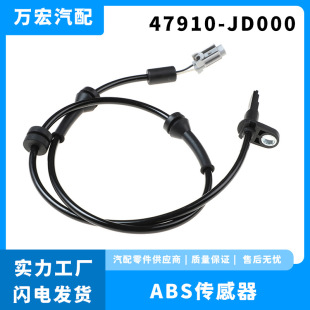适用日产Qashqai汽车配件 ABS车轮速度传感器防抱死 47910-JD000-阿里巴巴