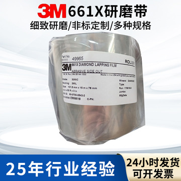 3M 661X金刚石薄膜研磨带 精密钻石抛光研磨卷辊轴打磨砂带批发-阿里巴巴