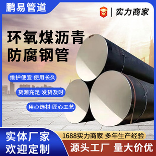 外三油两布内ipn8710饮水管道防腐螺旋钢管环氧煤沥青防腐钢管-阿里巴巴