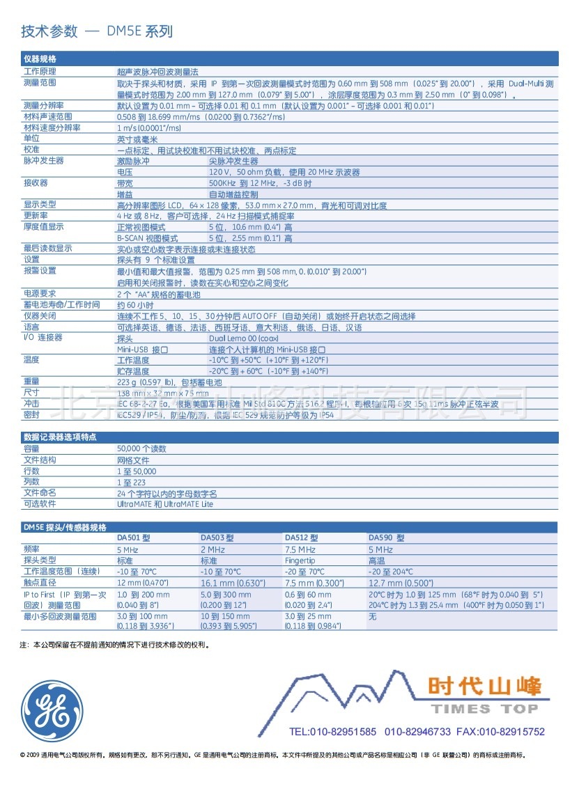销售和维修 美国贝克休斯 GE超声波测厚仪DM5E BASIC/DM5E/DM5EDL-阿里巴巴