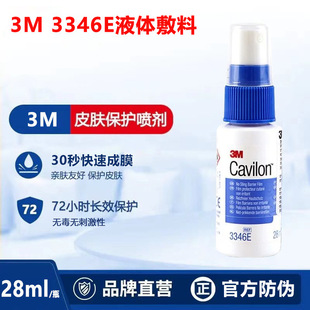 振德造口护理皮肤保护剂 3M液体敷料3346E进口医用造口保护膜喷雾-阿里巴巴