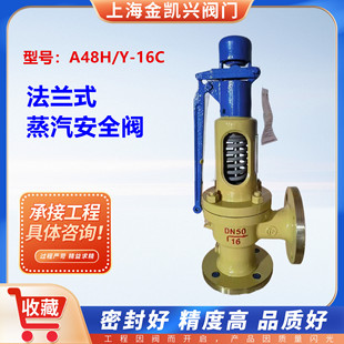 科科安全阀A48H-16C弹簧全启式铸钢微启式蒸汽锅炉安全阀泄压阀-阿里巴巴