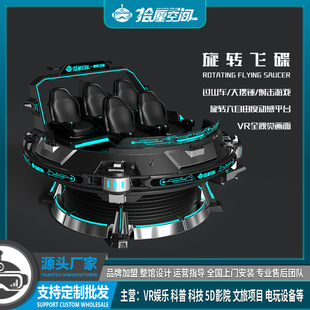 VR大型360°旋转外星人元宇宙飞碟设备刺激体验5人动感游戏一体机-阿里巴巴
