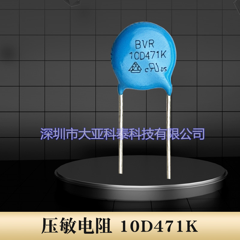 压敏电阻10D471K/10D271K系列压敏电阻直径10mm无线充常用电阻-阿里巴巴