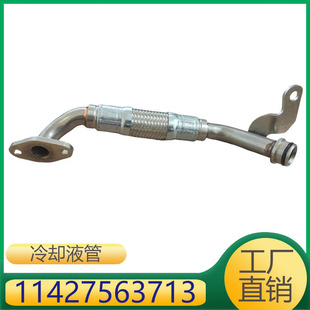 适用于宝马5系发动机涡轮增压散热器冷却液管 11427563713-阿里巴巴
