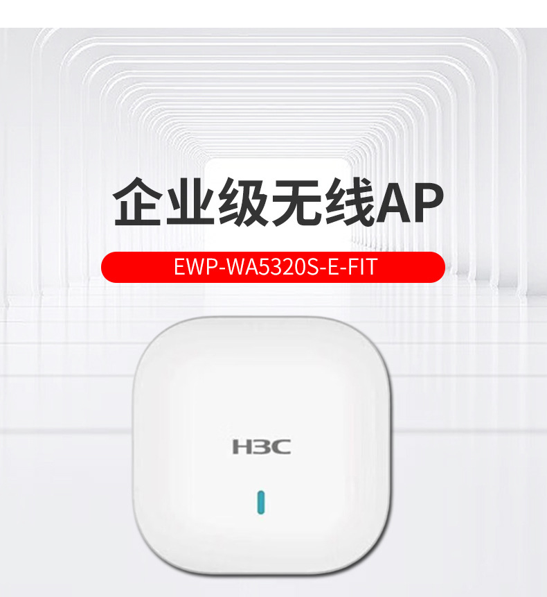 h3c企业级无线ap EWP-WA5320S-E-FIT千兆双频室内吸顶无线接入点-阿里巴巴