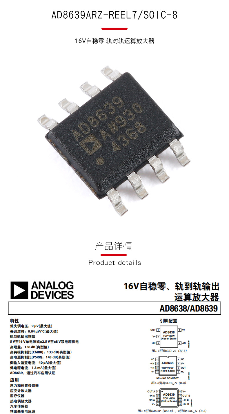 原装正品 AD8639ARZ-REEL7 SOIC-8 16V自稳零 轨对轨运算放大器-阿里巴巴