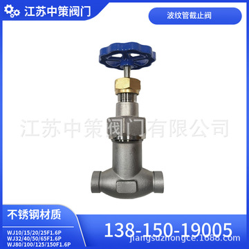 波纹管截止阀WJ15F/WJ20F/WJ25F1.6P氢气WJ32F/WJ40F/WJ50F16P-阿里巴巴