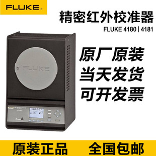 FLUKE 4180/4181福禄克红外温度校准器4180-256 4181-256计量炉-阿里巴巴