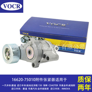 适用于丰田霸道陆地巡洋舰海狮 汽车发动机 附件张紧器皮带涨紧轮-阿里巴巴