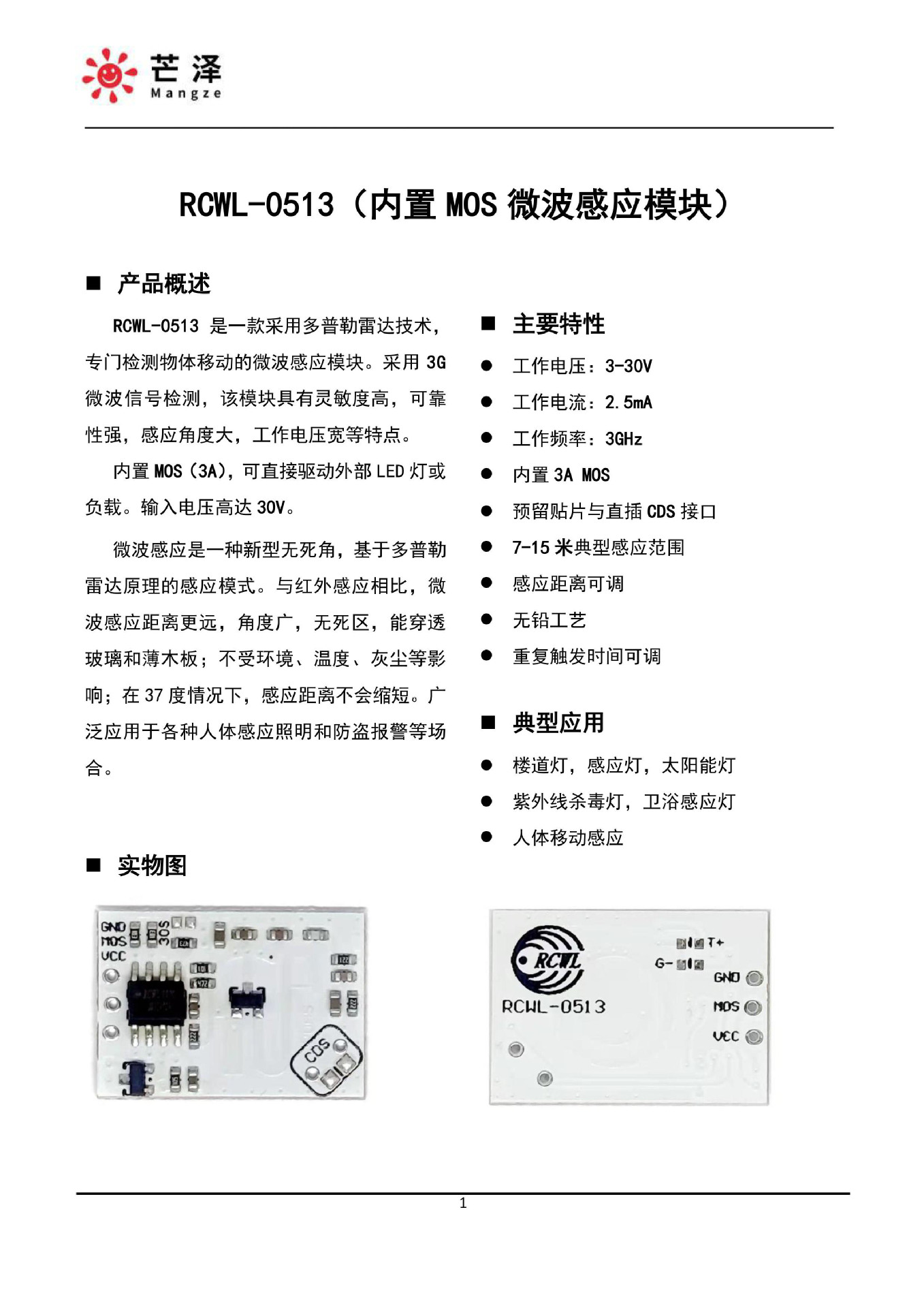 RCWL-0513微波雷达模块LED灯感应开关浴室柜镜子前灯直流输出控制-阿里巴巴