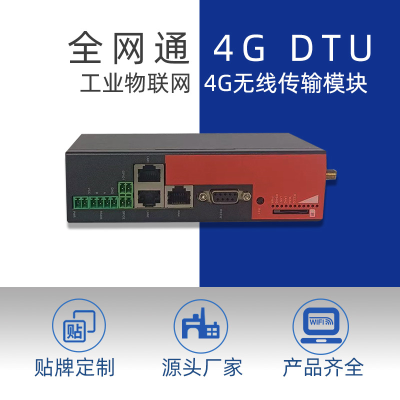4G DTU无线传输串口路由器 IOT网关RTU网关通讯信DTU路由器RS232-阿里巴巴