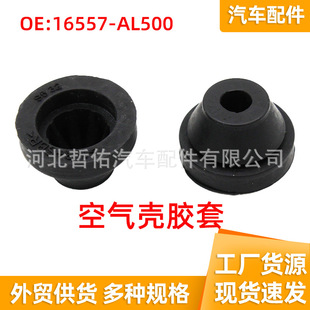 适用于日产福特克斯蒙迪欧汽车空气滤清器壳固定衬套16557-AL500-阿里巴巴