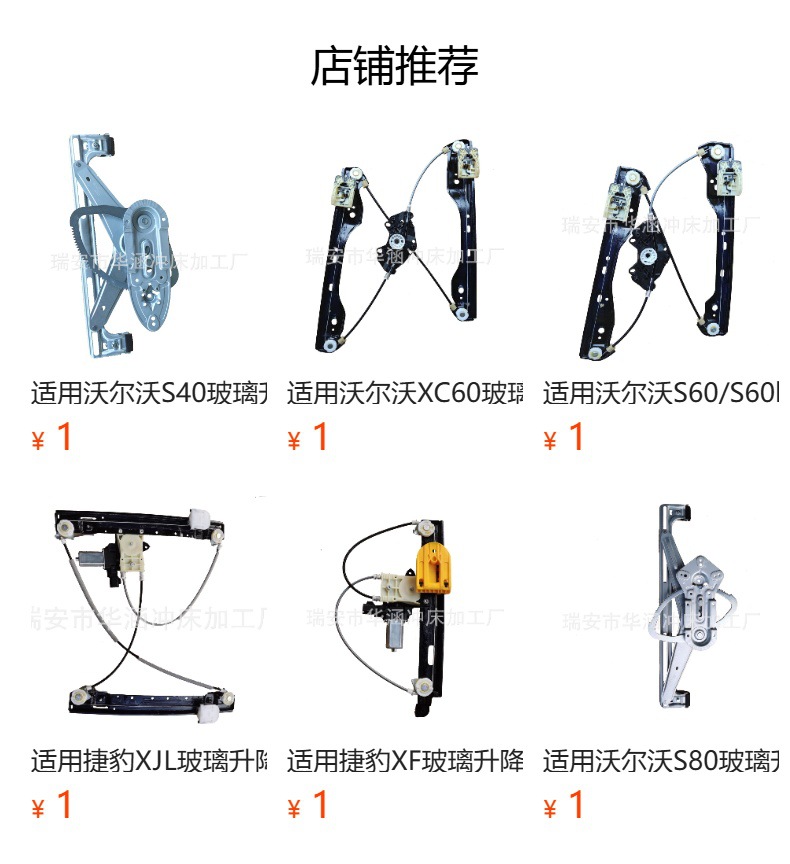 适用捷豹XF电动车窗升降器总成支架前左/前右C2Z31201/C2Z31200-阿里巴巴