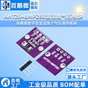 AHT20+BMP280温湿度气压模块 高精度数字型温湿度大气压强传感器-阿里巴巴