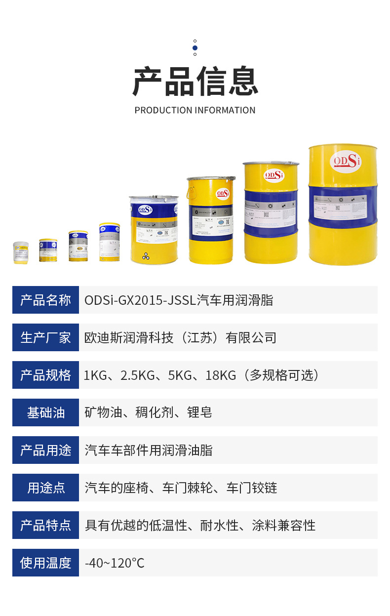 厂家直供润滑脂ODSi-GX2015-JSSI汽车用润滑脂适用于《汽车行业》-阿里巴巴