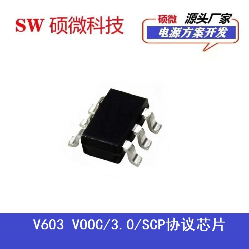 全新原装V605 全兼容协议支持VOOC/QC3.0/SCP替代FS112-阿里巴巴