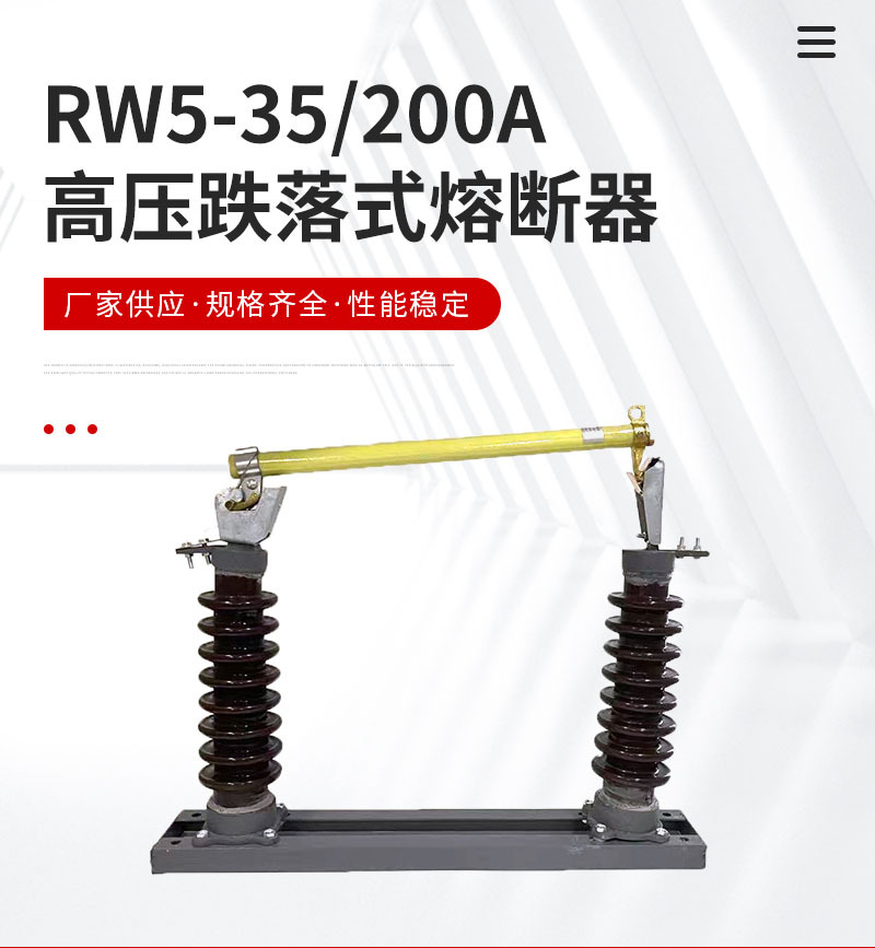 RW5-35/200A户外高压跌落式熔断器35KV令克开关高压跌落保险100A-阿里巴巴