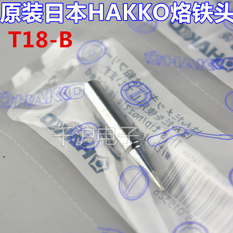 原装日本白光烙铁头 HAKKO烙铁咀 T18-B FX888D焊台烙铁头-阿里巴巴
