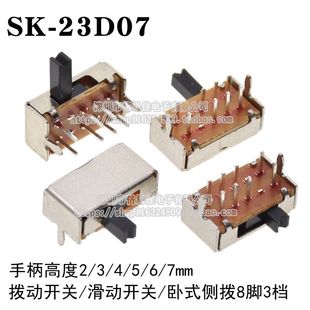 拨动开关SK23D07/SK-23D07卧式侧拨8脚3档 2P3T柄高2/3/4/5/6/7MM-阿里巴巴