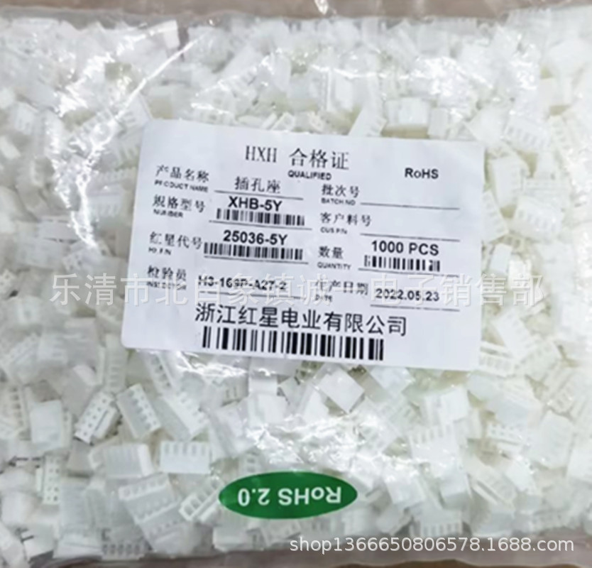 红星接插件 HX25036-2Y 3Y 4Y 5Y 6Y 7Y XHB2.5 胶壳 连接器-阿里巴巴