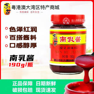 东古南乳酱 南乳汁红腐乳南乳腐乳红烧肉牛腩火锅调味料鹤山 190g-阿里巴巴