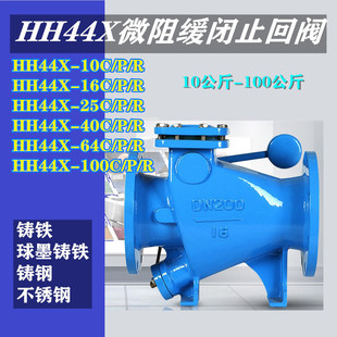 HH44X-10Q HH44X-16Q 球墨铸铁微阻缓闭止回阀 水泵水力控制阀-阿里巴巴
