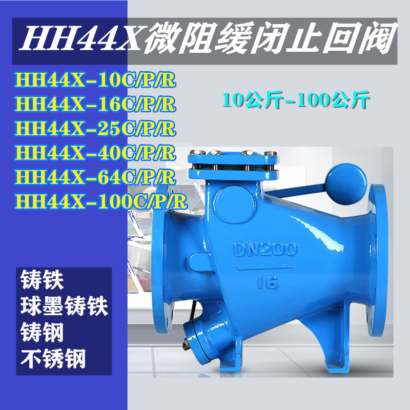 HH44X-10Q HH44X-16Q 球墨铸铁微阻缓闭止回阀 水泵水力控制阀-阿里巴巴