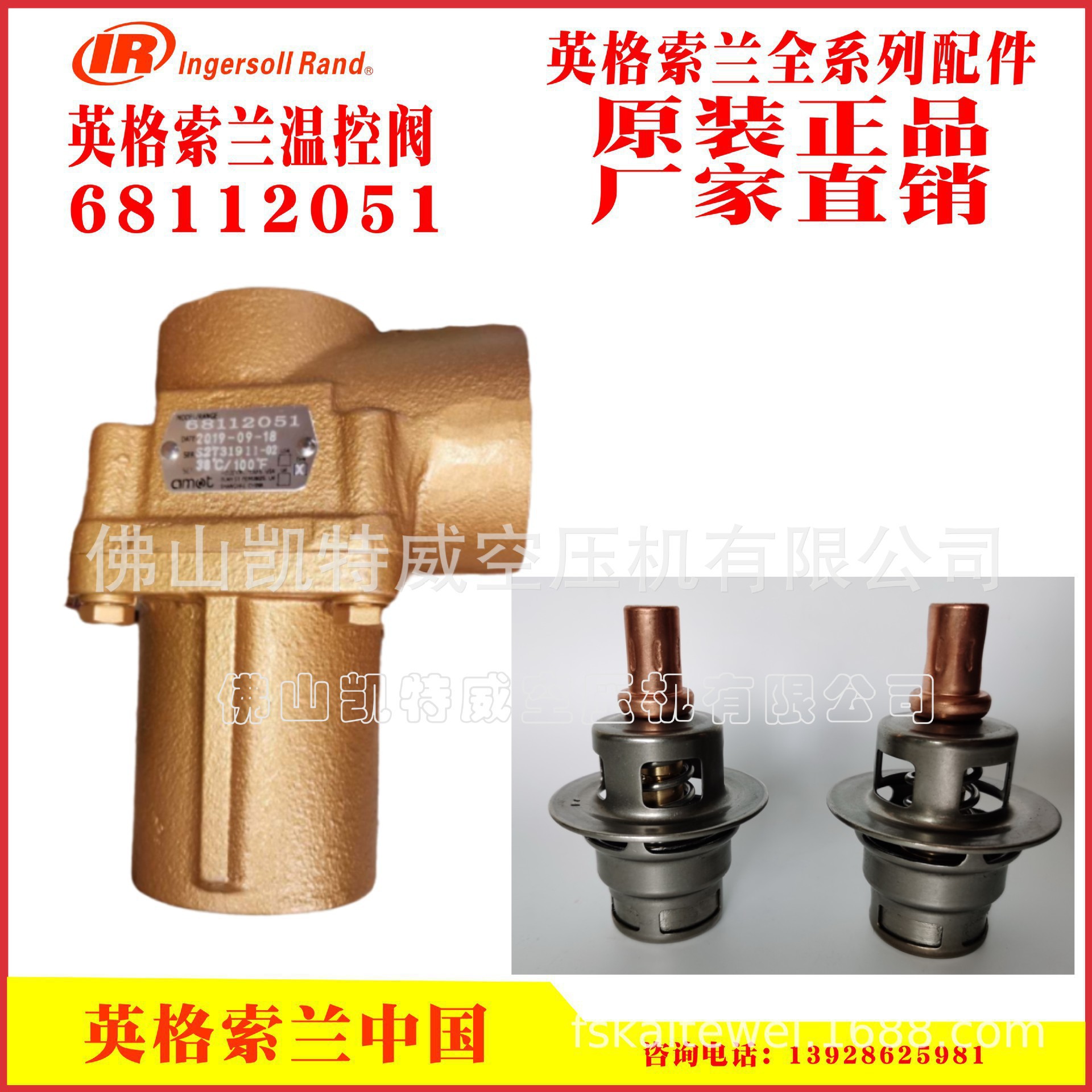 22477541；22702065；22832885 22832885 22874242英格索兰温控阀-阿里巴巴